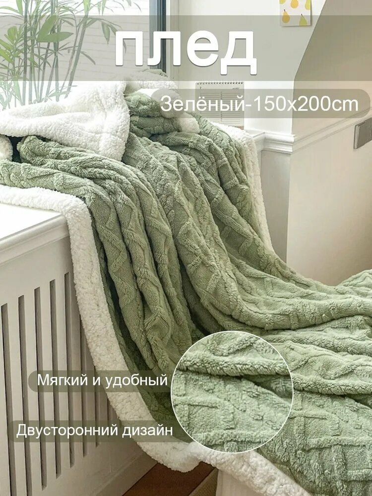 Плед двусторонний, плюшевый , Велсофт, 150 см х 200 см