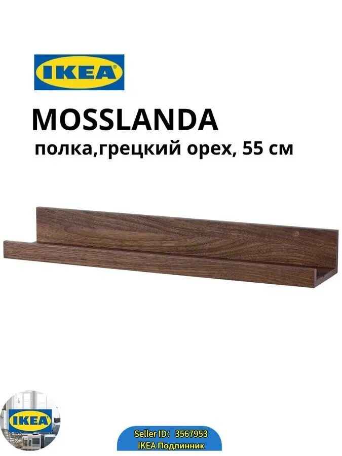 Полка Настенная Прямая, 55х12х7 см, 1 шт.