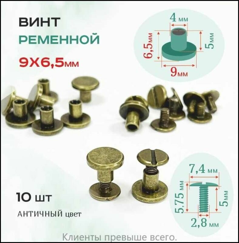 Винт ременной 9х6,5 мм