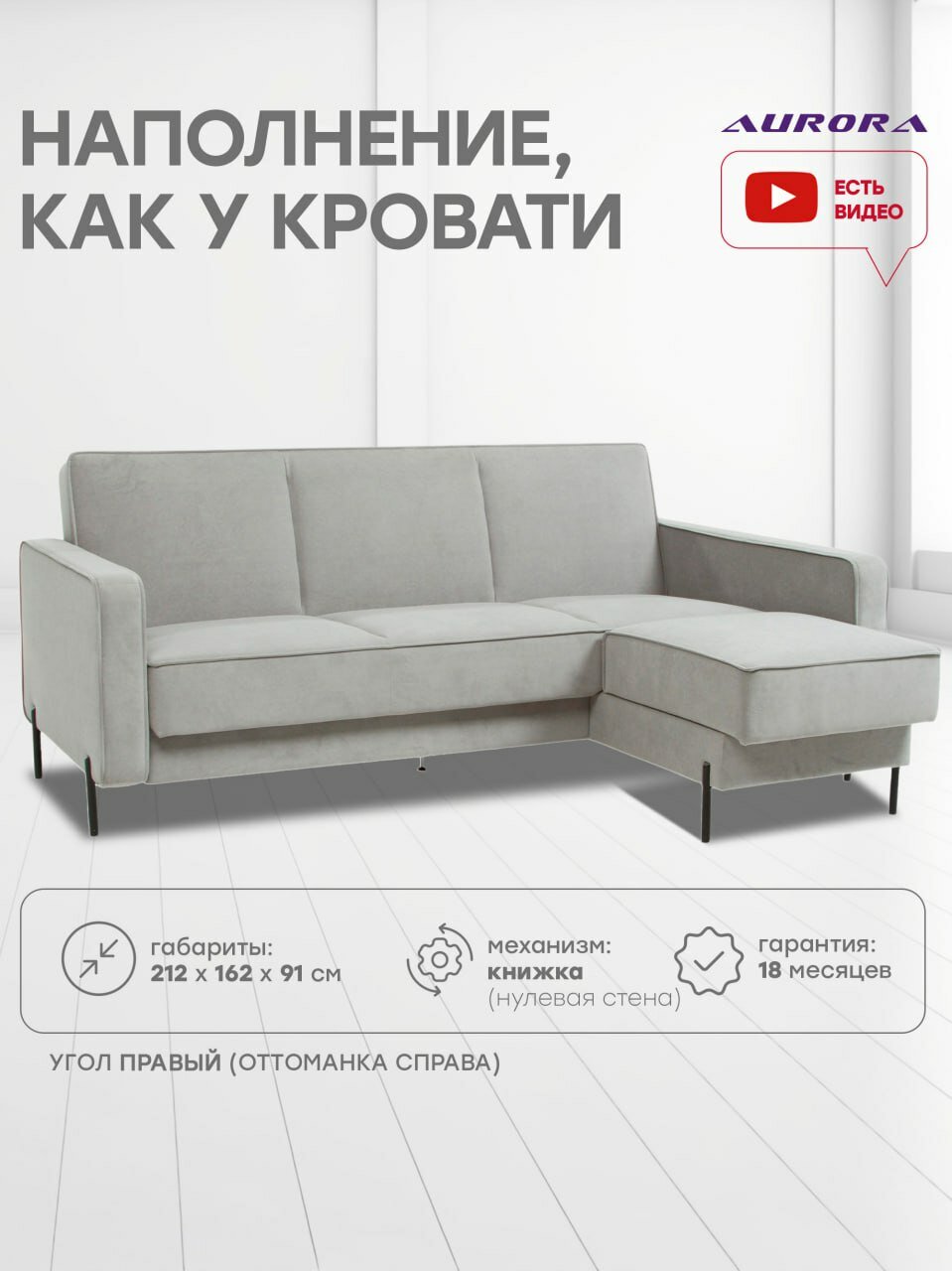 Угловой диван Лаунж угол Правый 212х162х91, цвет серый