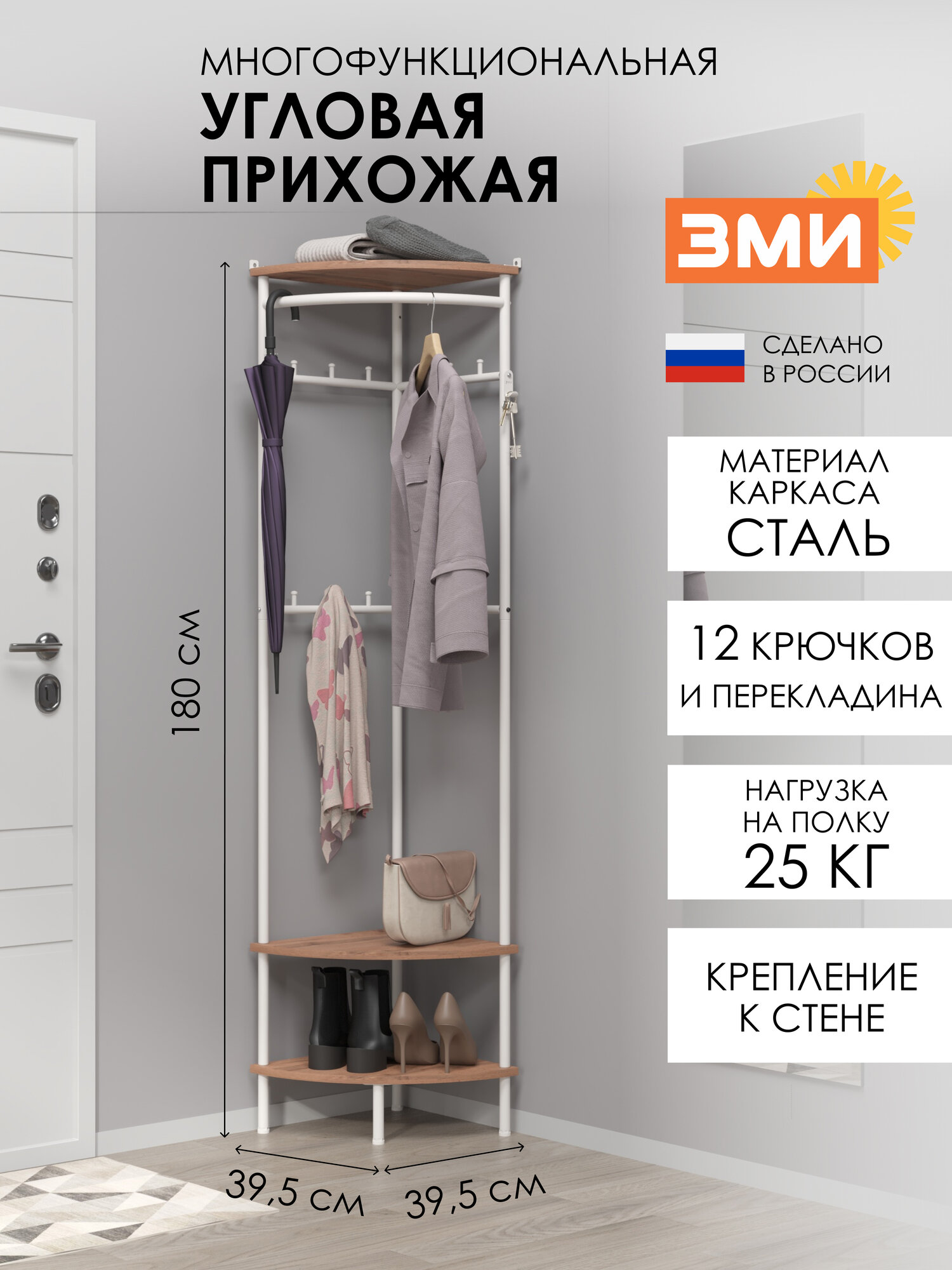 Угловая Прихожая ЗМИ НеШкаф 13У, компактная, металлическая с полками ЛДСП