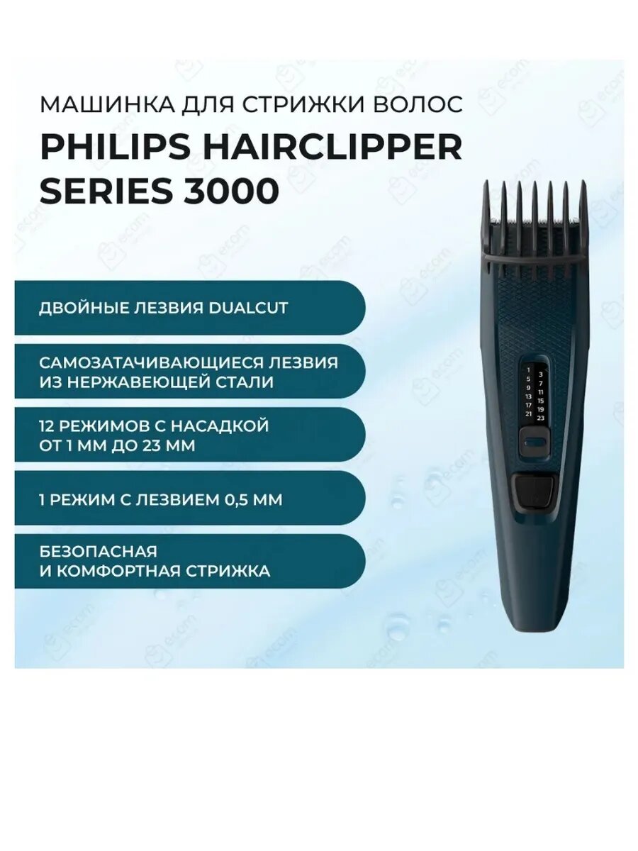 Машинка для стрижки волос Philips HC3505/15, самозатачивающиеся лезвия, влагозащита