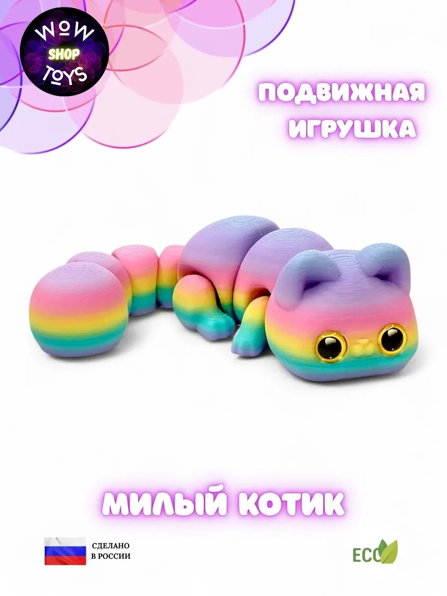 Подвижная 3д игрушка котик, WoW ToYs shop, фигурка, антистресс, экологичный PLA