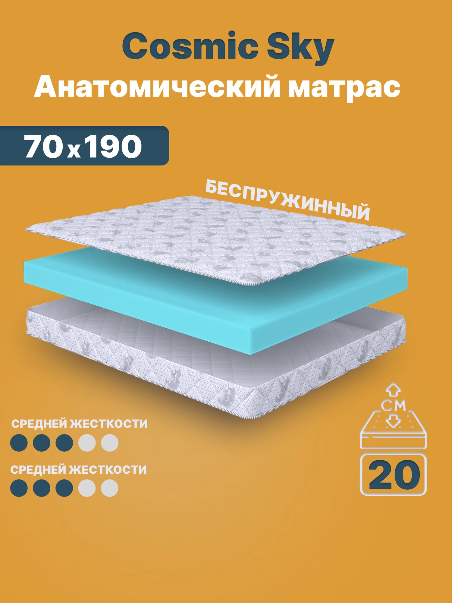 Матрас 70х190 см беспружинный в детскую кроватку "Cosmic Sky" двусторонний с одинаковой жесткостью