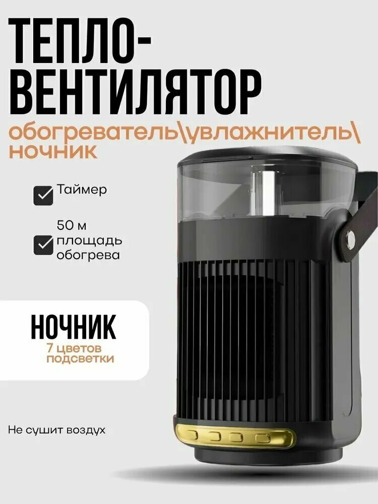 Тепловентилятор для дома с функцией увлажнения, с подсветкой, пульт ДУ в комплекте