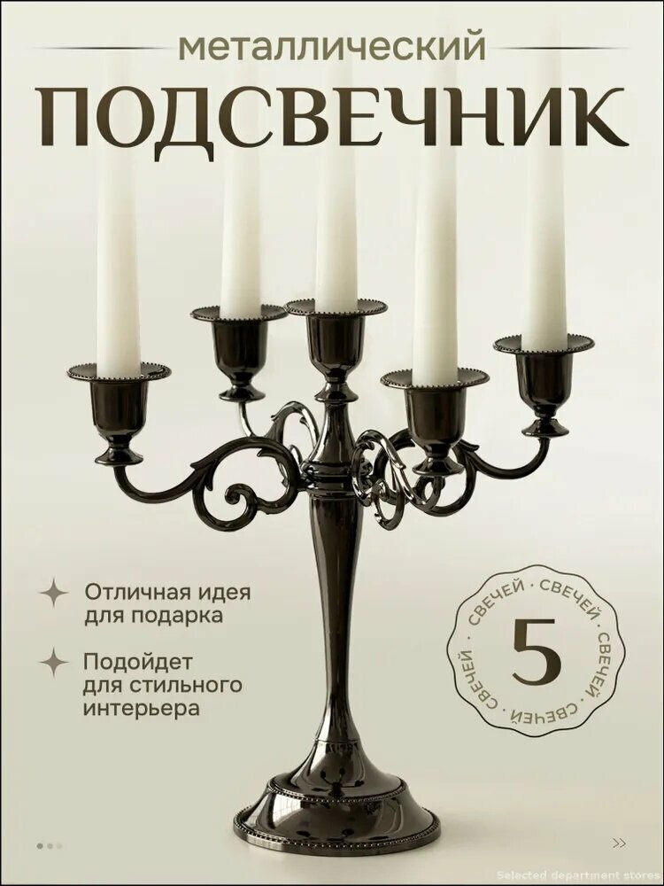 Подсвечник, 1 шт