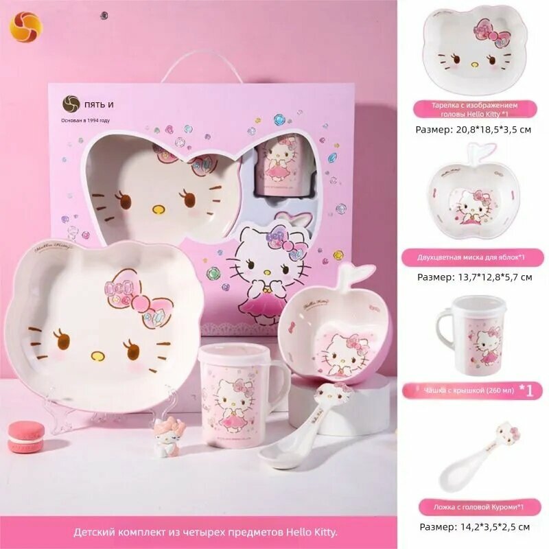 KNOW EASY-Набор детской посуды Sanrio, пищевой материал, антиожоговый, Hello Kitty, четырехкомпонентный набор GKT-6691