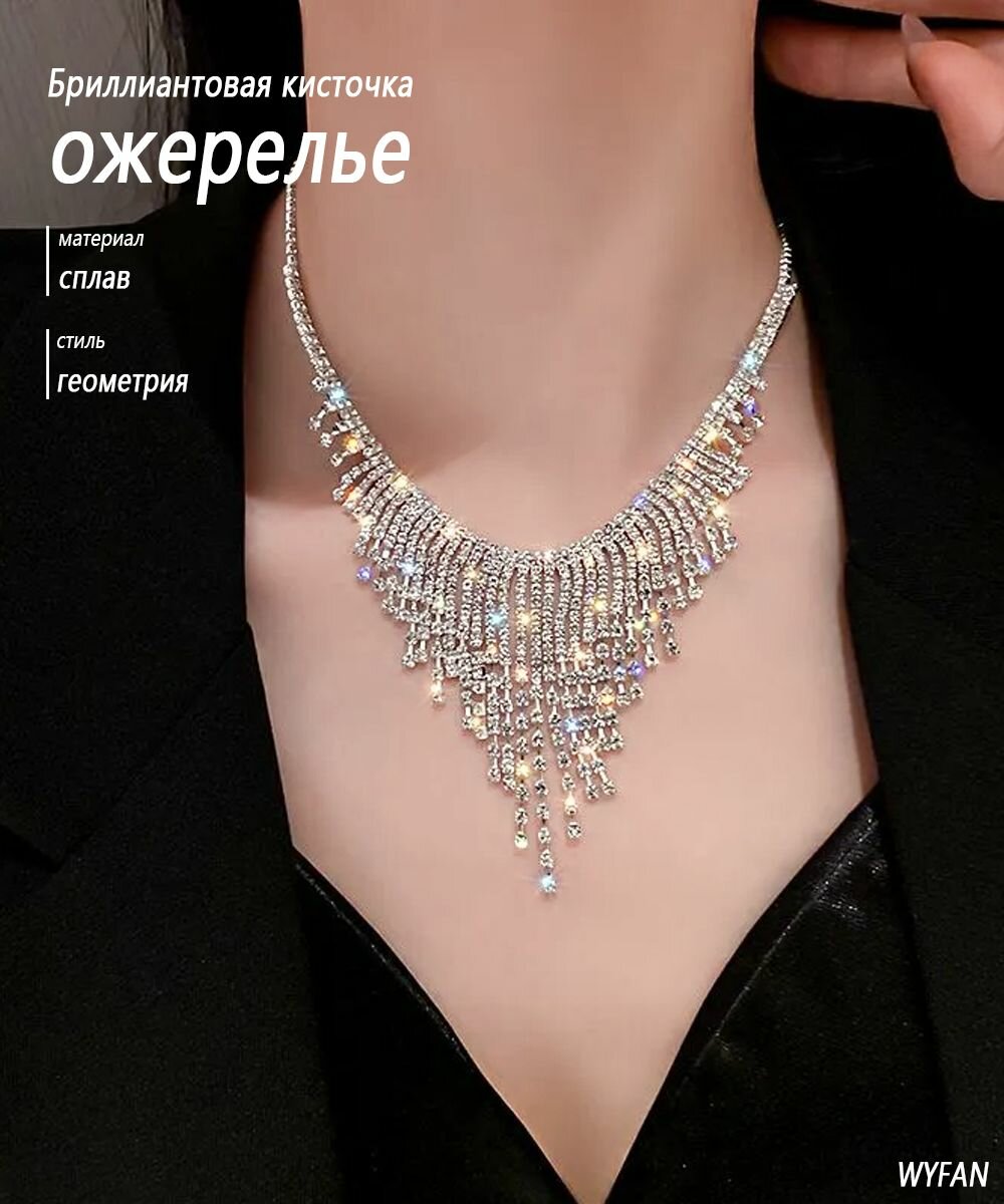 Колье