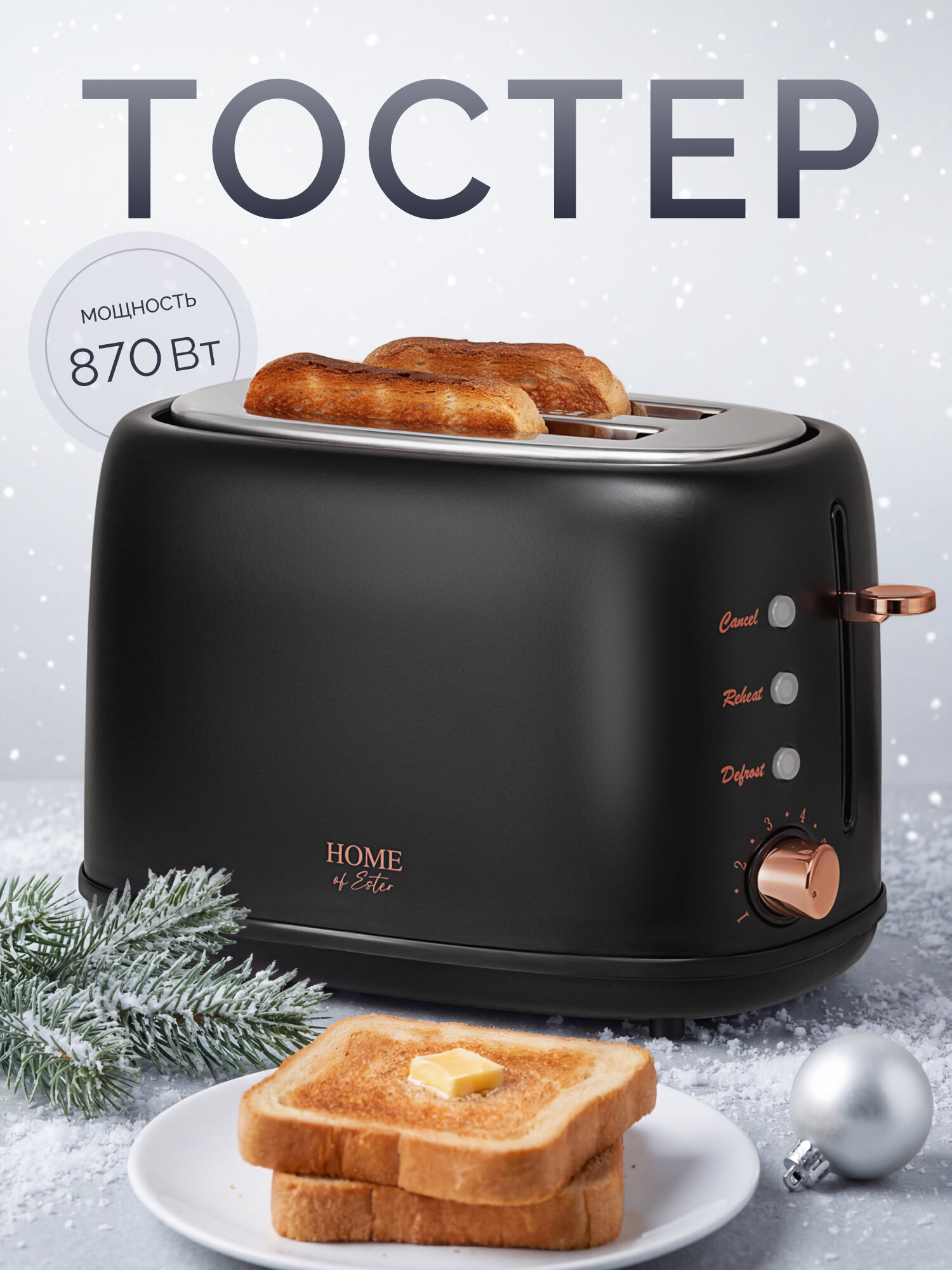 Тостер для хлеба с поддоном для крошек, для кухни, 6 степеней обжаривания, автоматический выброс, черный