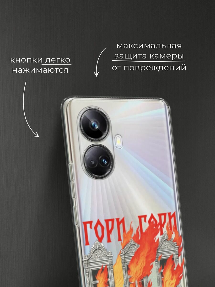 Чехол на Realme 10 Pro+ / Реалми 10 Про+ с принтом Гори ясно, прозрачный — фото 1
