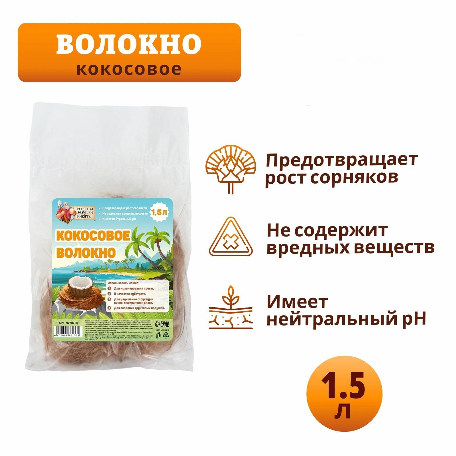 Кокосовое волокно 1.5 л