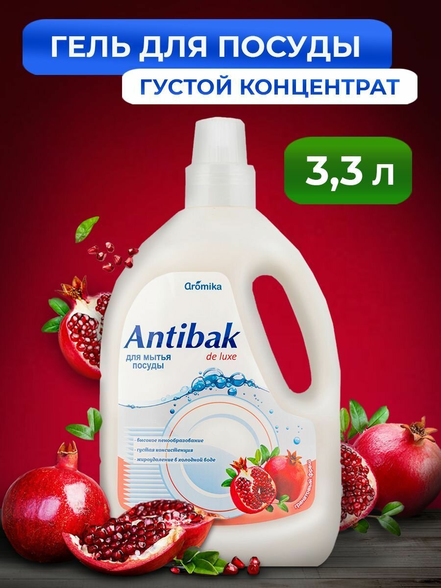 Моющее средство для мытья посуды