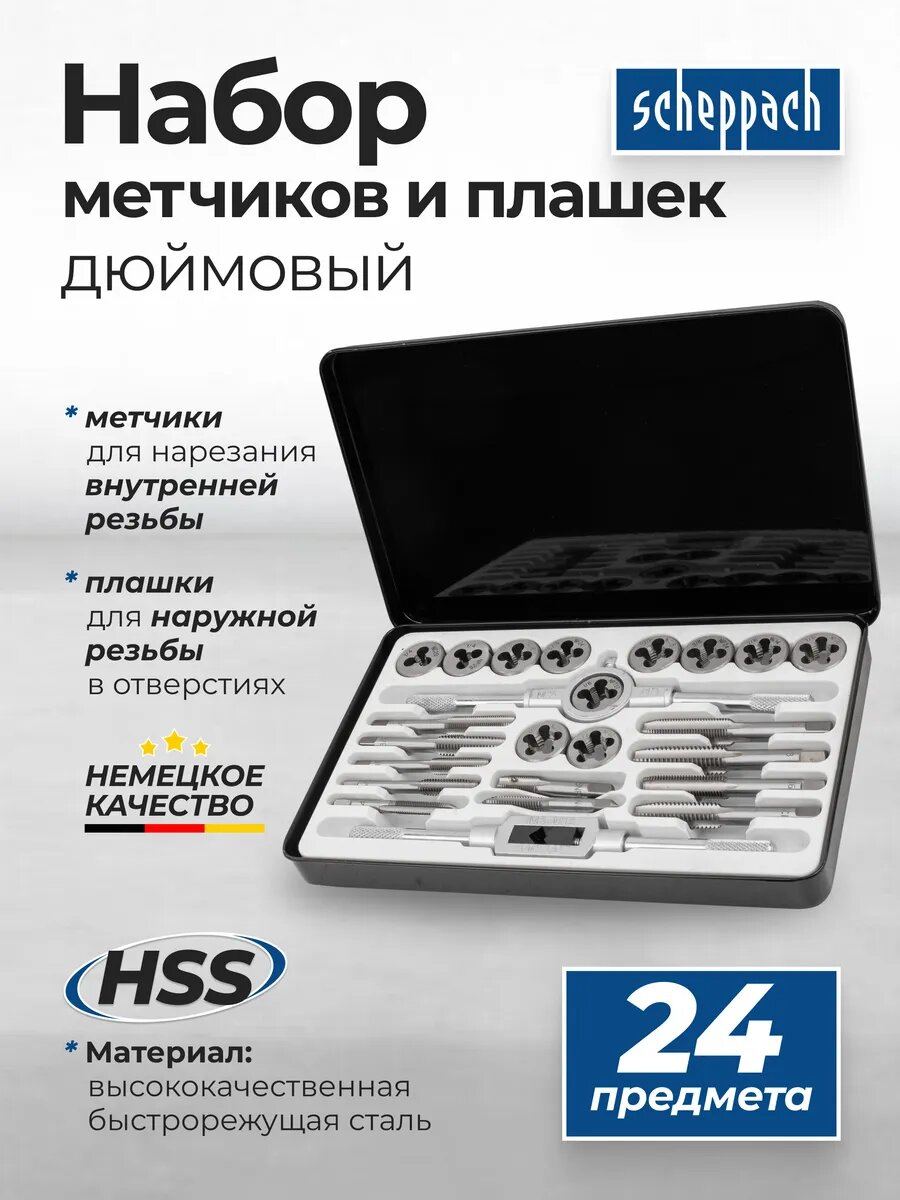 Набор метчиков и плашек дюймовый 24 предмета