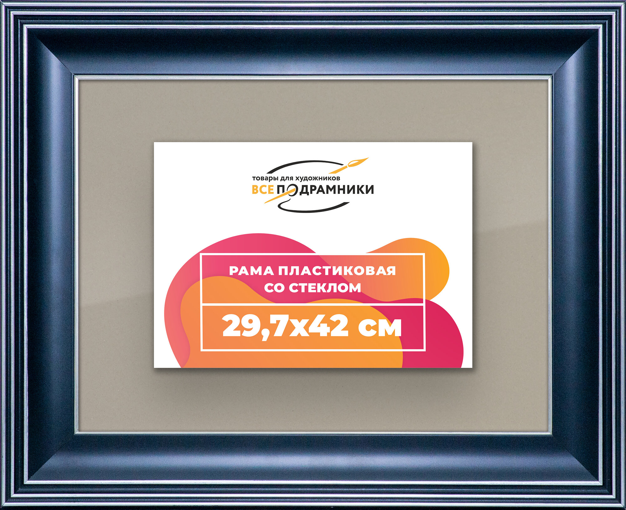 Рамка 29,7x42 фоторамка, для постера и фото, со стеклом и задником