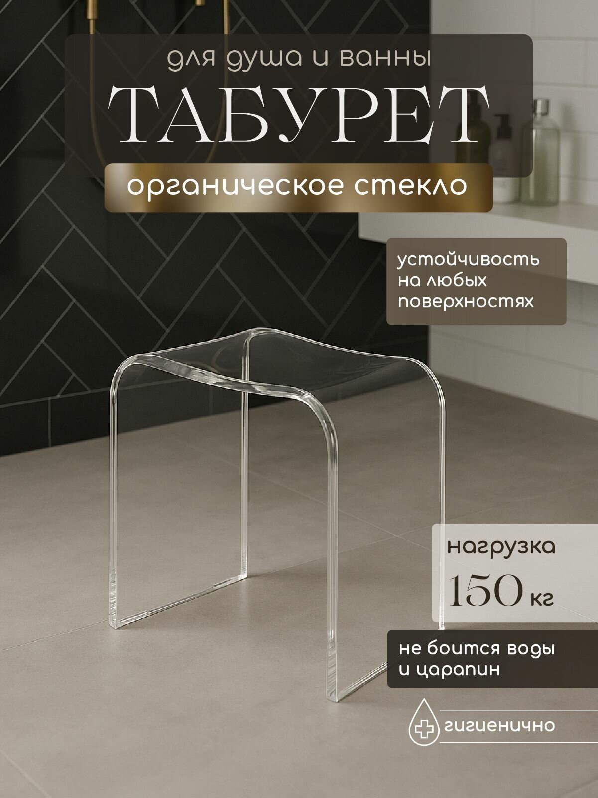 Табурет для душа и ванной Geralis, прозрачный