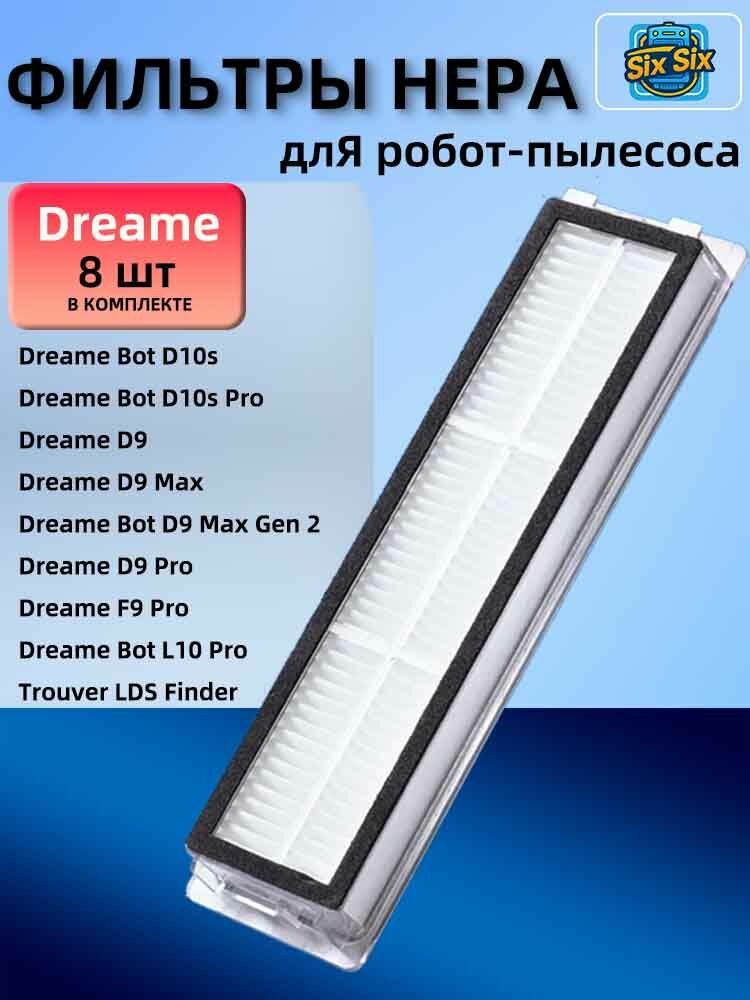 Комплект фильтров для робота пылесоса Dreame D9, Trouver LDS Finder, Dreame Bot L10 Pro, D10s Pro, F9 Pro