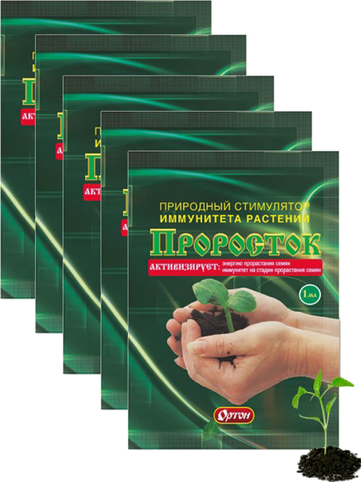 Проросток для семян, природный стимулятор иммунитета и роста растений, 1 мл х 5 шт