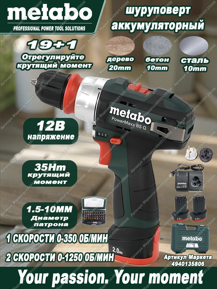Metabo Многофункциональная электрическая отвертка дрель-шуруповерт Metabo PowerMaxx BS Q12V 2x2Ah