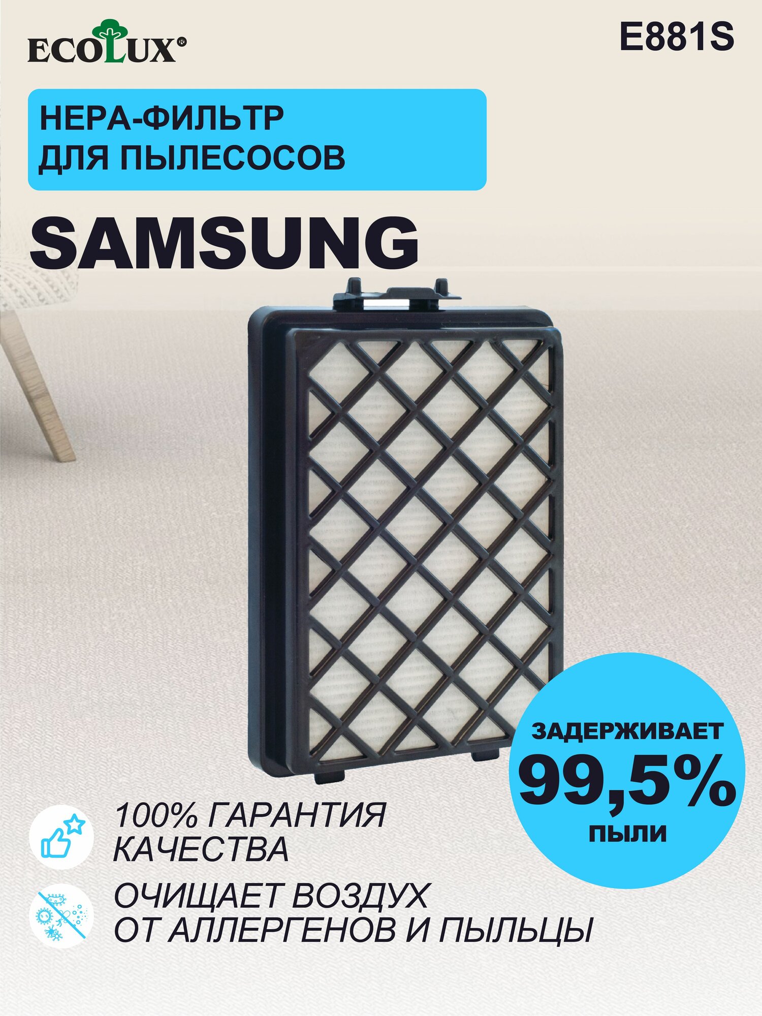 HEPA фильтр для пылесоса Samsung