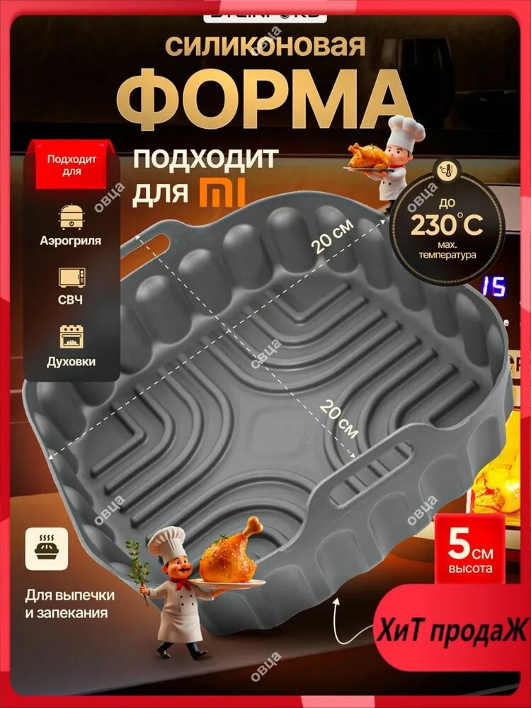 Форма для выпечки, Квадратная x 20 см, 1 шт