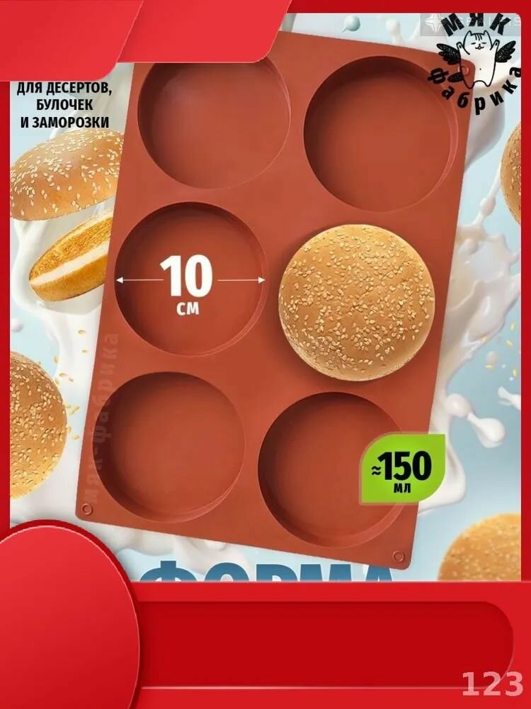 Форма для выпечки, Круглая, 6 яч, 10 см x 34 см, 1 шт