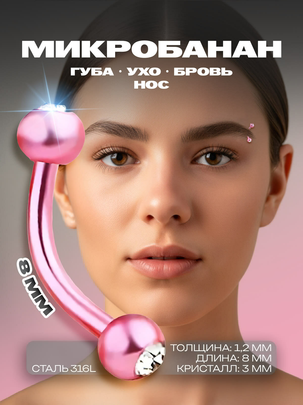 Пирсинг в бровь