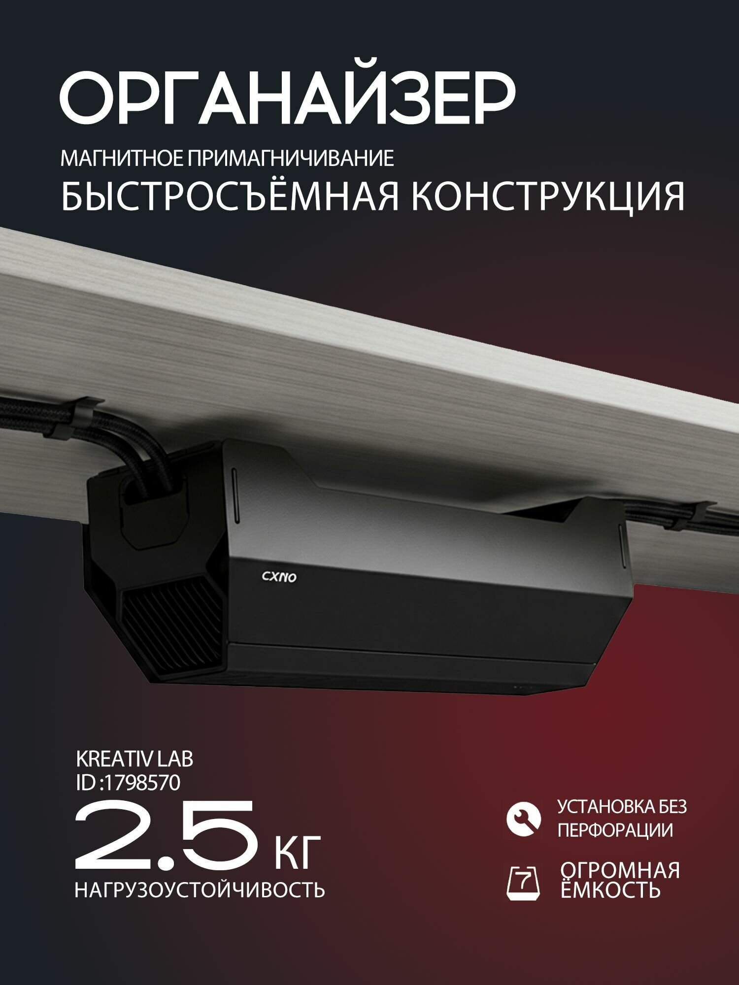 Органайзер для проводов на стол Магнитное всасывание, без установки