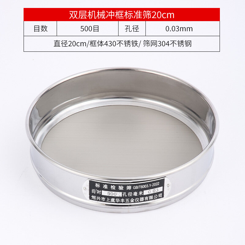 Сито стандартное лабораторное Huafeng, сито для проб, сетка из нержавеющей стали 304, сито 20 см, сито фармакопеи, двойной слой, перфорированный каркас