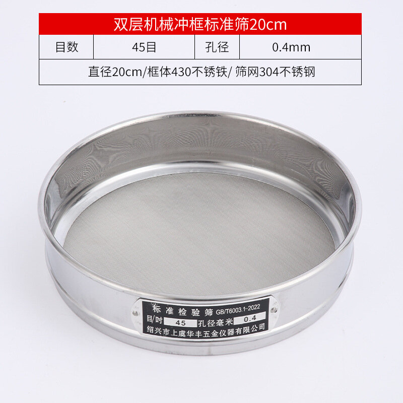 Сито стандартное лабораторное Huafeng, сито для проб, сетка из нержавеющей стали 304, сито 20 см, сито фармакопеи, двойной слой, перфорированный каркас