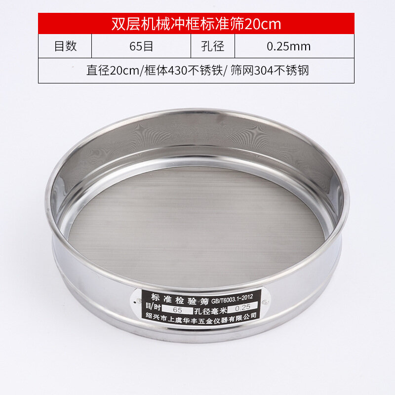 Сито стандартное лабораторное Huafeng, сито для проб, сетка из нержавеющей стали 304, сито 20 см, сито фармакопеи, двойной слой, перфорированный каркас