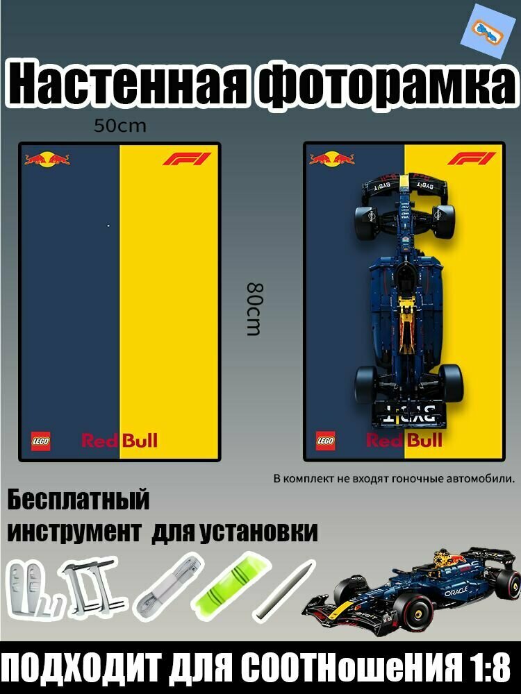 Постер в рамке,"Red Bull", подходит для гоночных автомобилей Lego, зеркало S-класса, для подвешивания на стену, 80x50x3,5 см, для гостиной, коридора