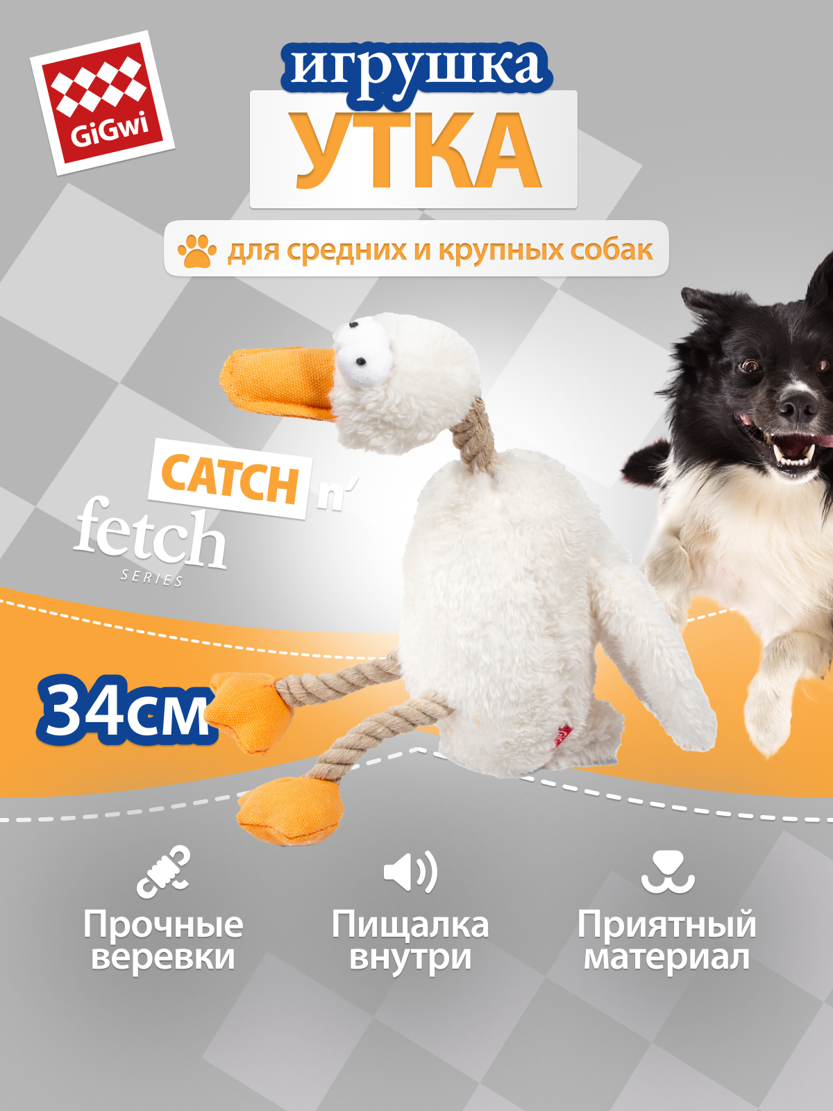 Игрушка для собак Утка с пищалками 32см бренд Gigwi, серия Catch & Fetch