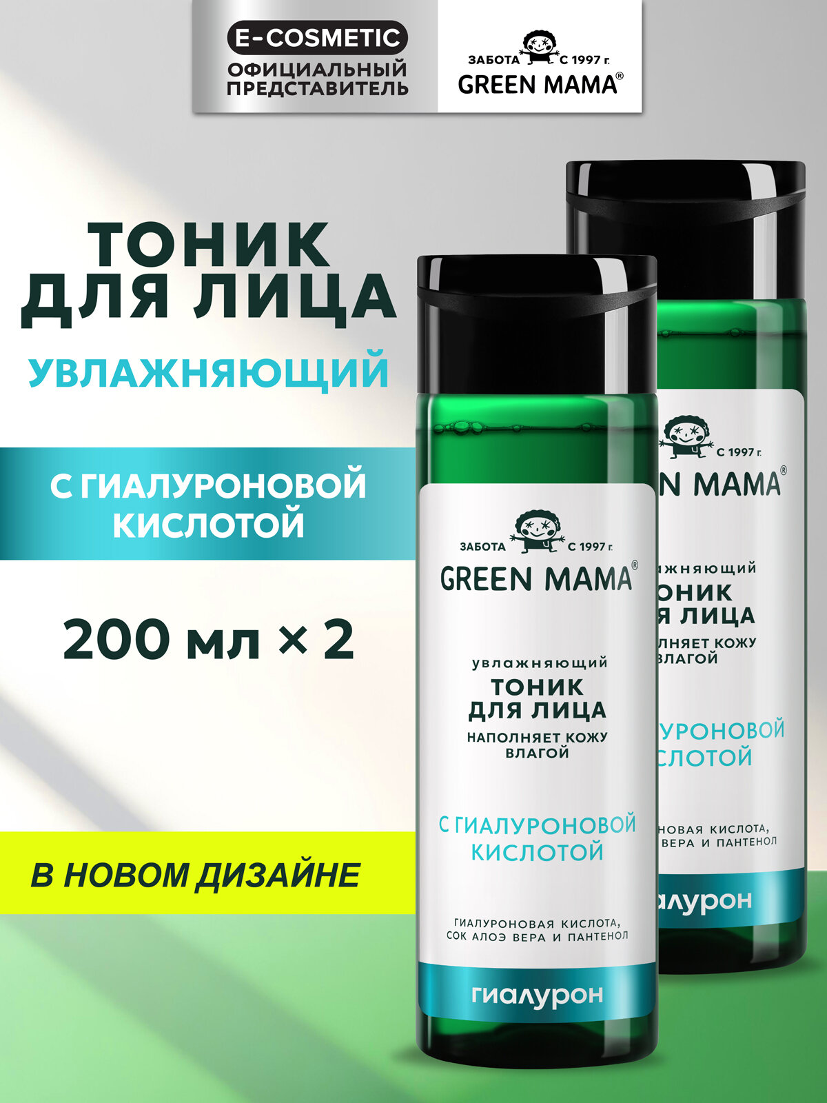 Тоник для лица GREEN MAMA увлажняющий с гиалуроновой кислотой 200 мл - 2 шт