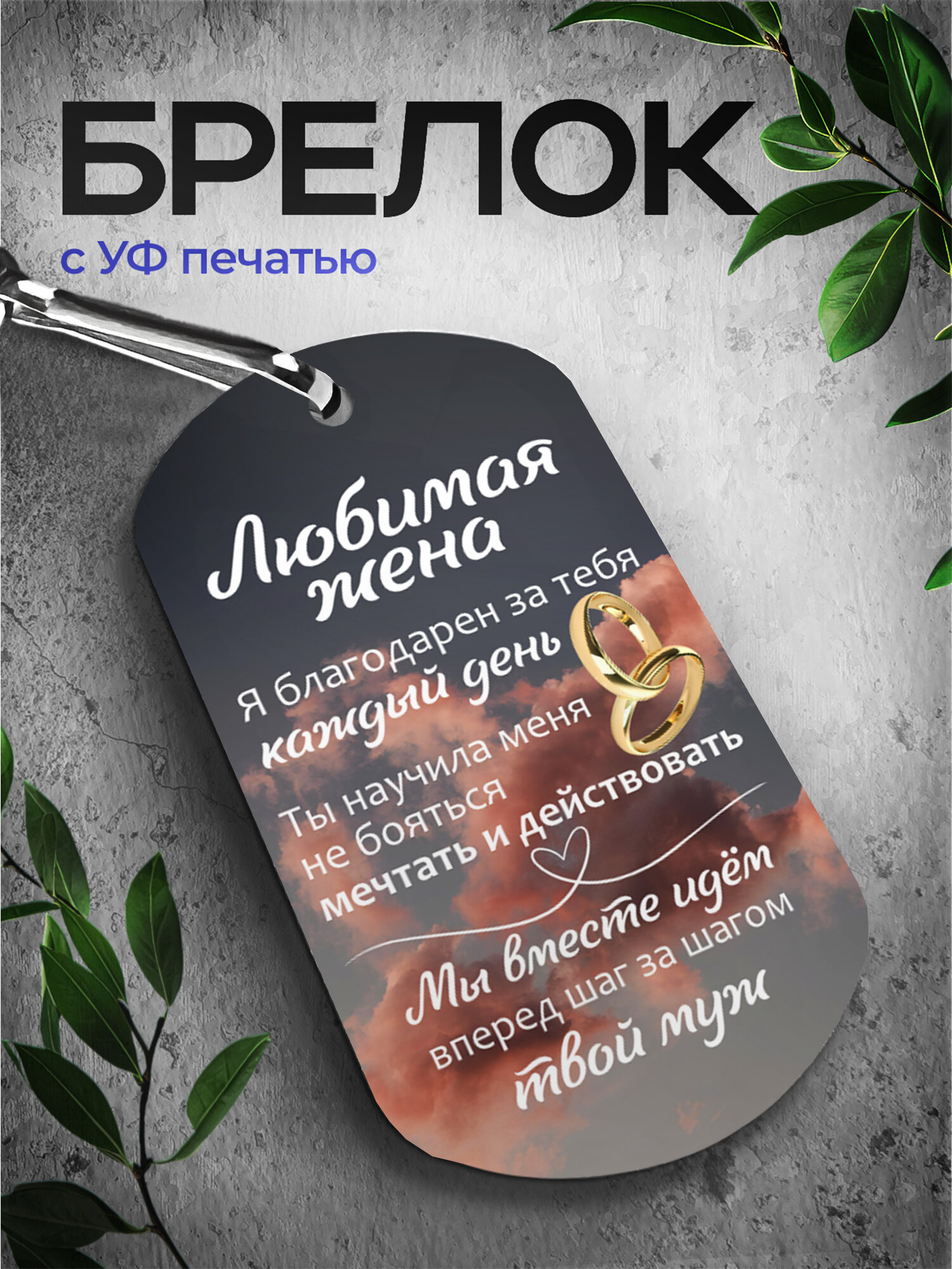 Брелок IREVIVE