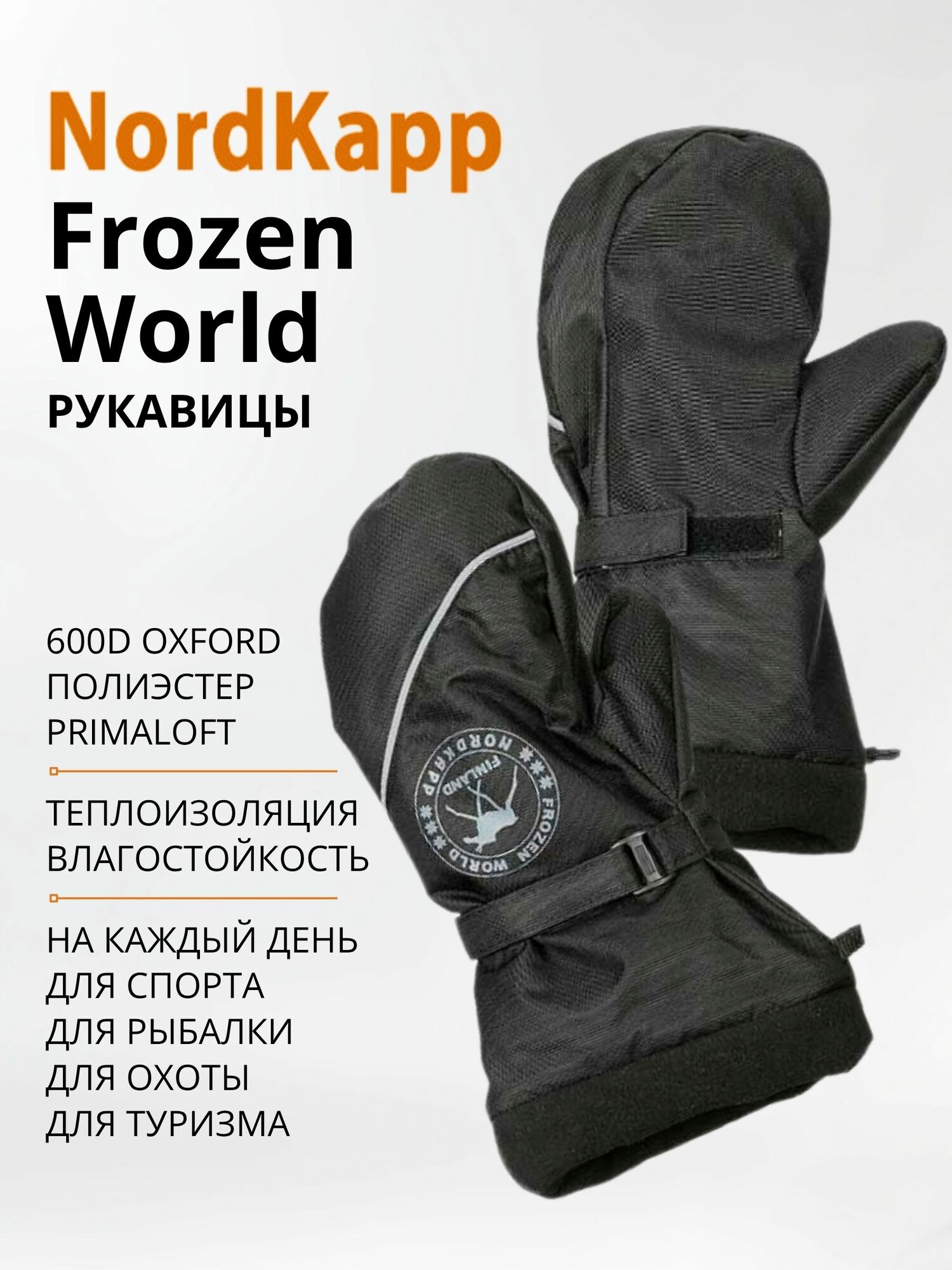 Варежки Frozen World для мужчин и женщин