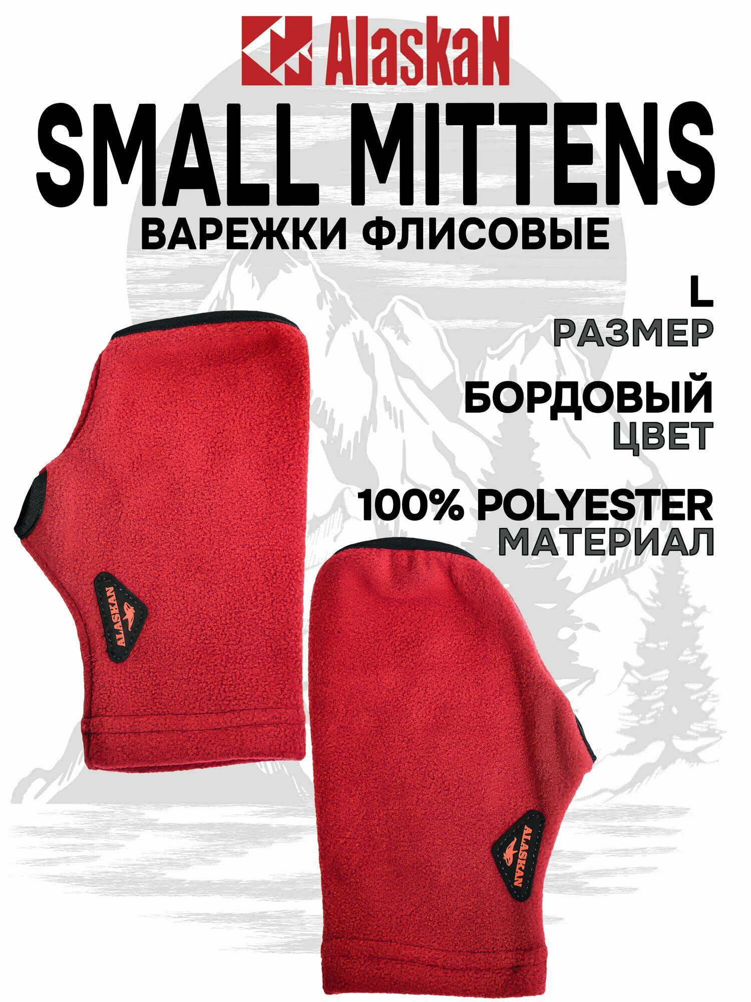 Варежки для мужчин и женщин