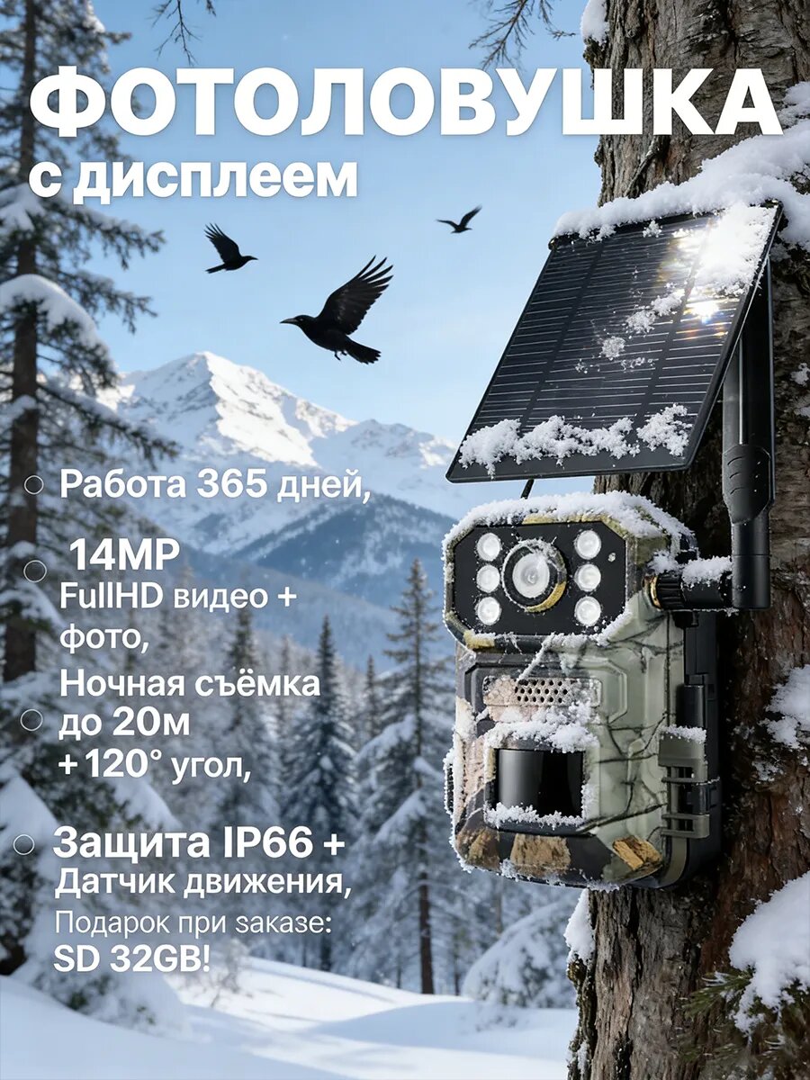 Лесная 4К/4G фотоловушка Филин Pro HC810 (Orig) (M57866UL) с приложением для телефона ФилинCam с SIM картой. Невидимая ночная ИК подсветка. Видео 4