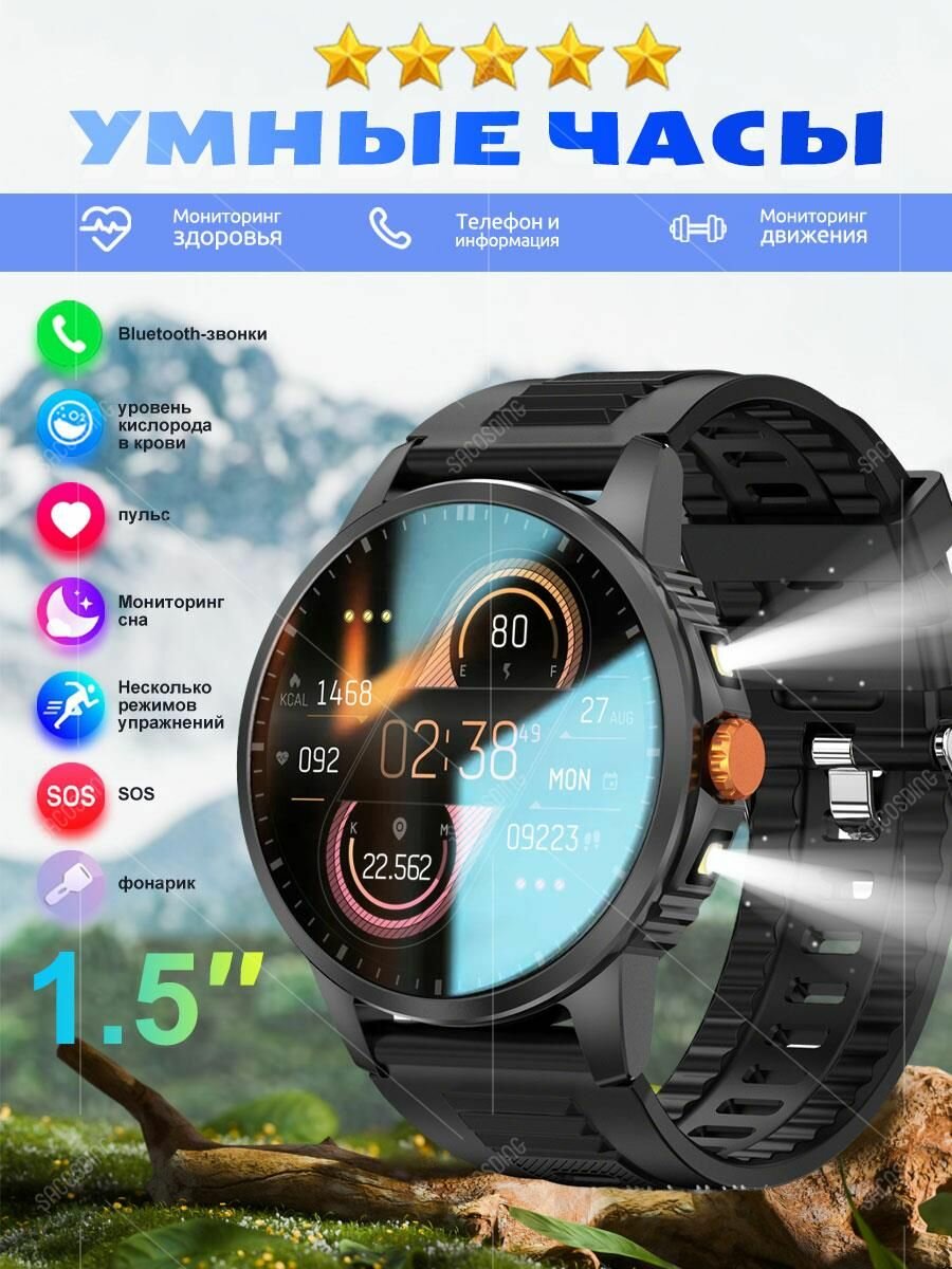 Умные часы с круглым дисплаем, фонариком, Bluetooth-звонками, мониторингом пульса, давления и сна для мужчин