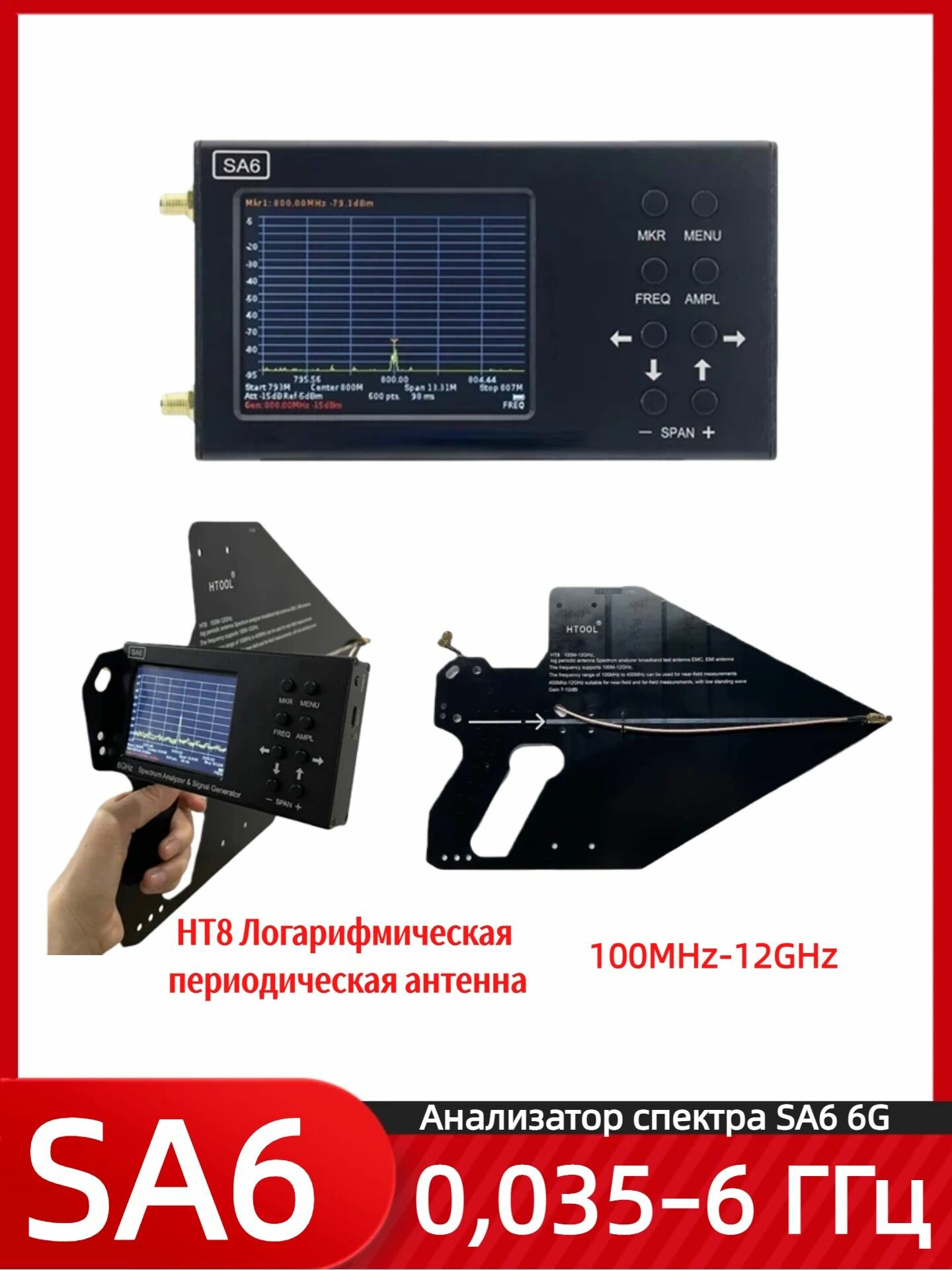 Анализатор спектра SA6 Генератор сигналов 35 МГц 6,2 ГГц, логопериодическая антенна HT8 0,1 12 ГГц Сигнал позиционирования и пеленгации