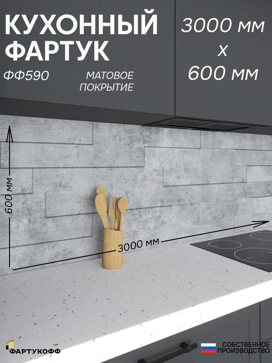 Фартук для кухни «Дерево ФФ 590», 300×60 см (3000×600мм), ПВХ, матовый, жиростойкий