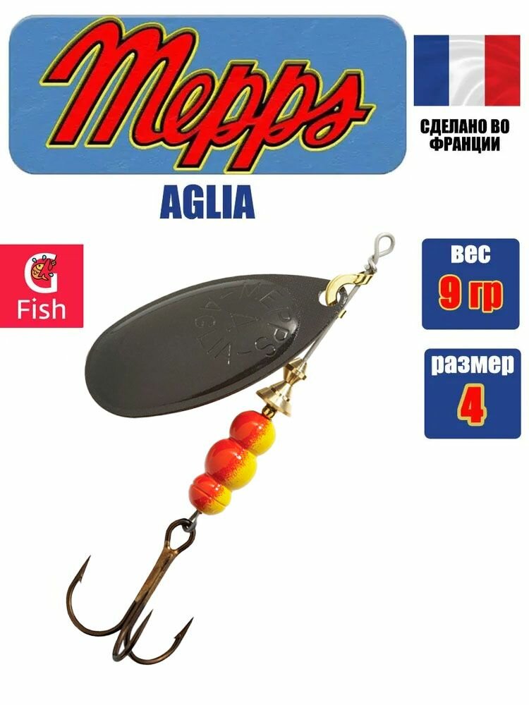 Блесна вращающаяся Mepps AGLIA 4, Black, комплект из 1 штука