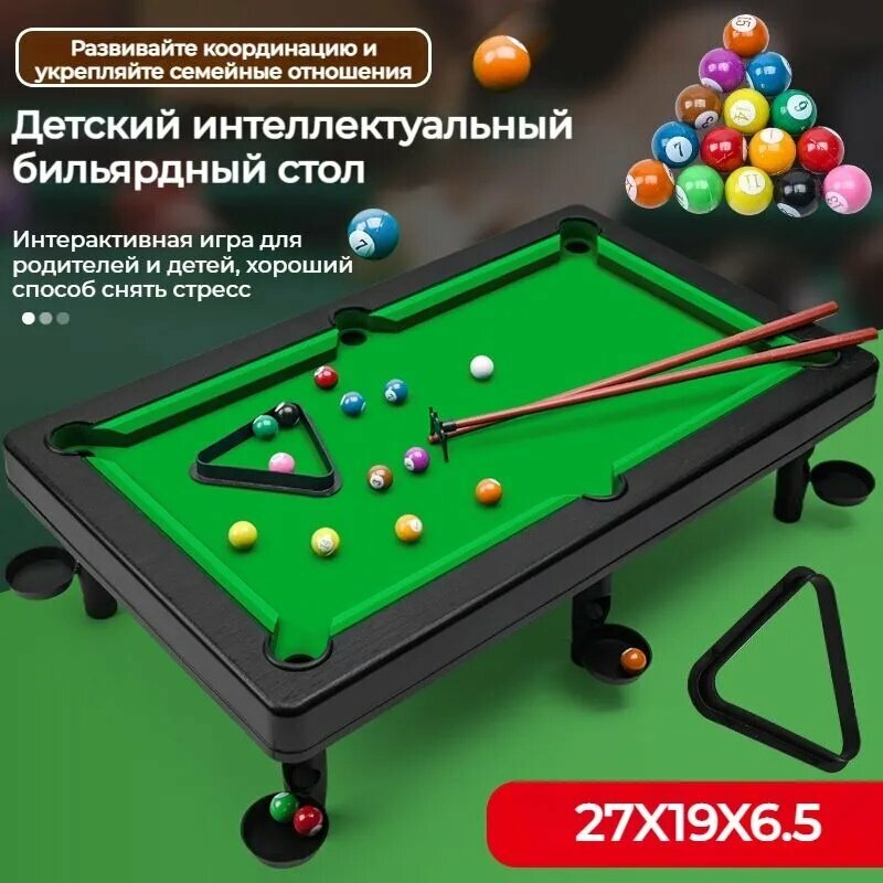 Подходит для детей в возрасте 5-10 лет, детский развивающий бильярдный стол, интерактивные игры для родителей и детей, размер 21*19*6.5 см