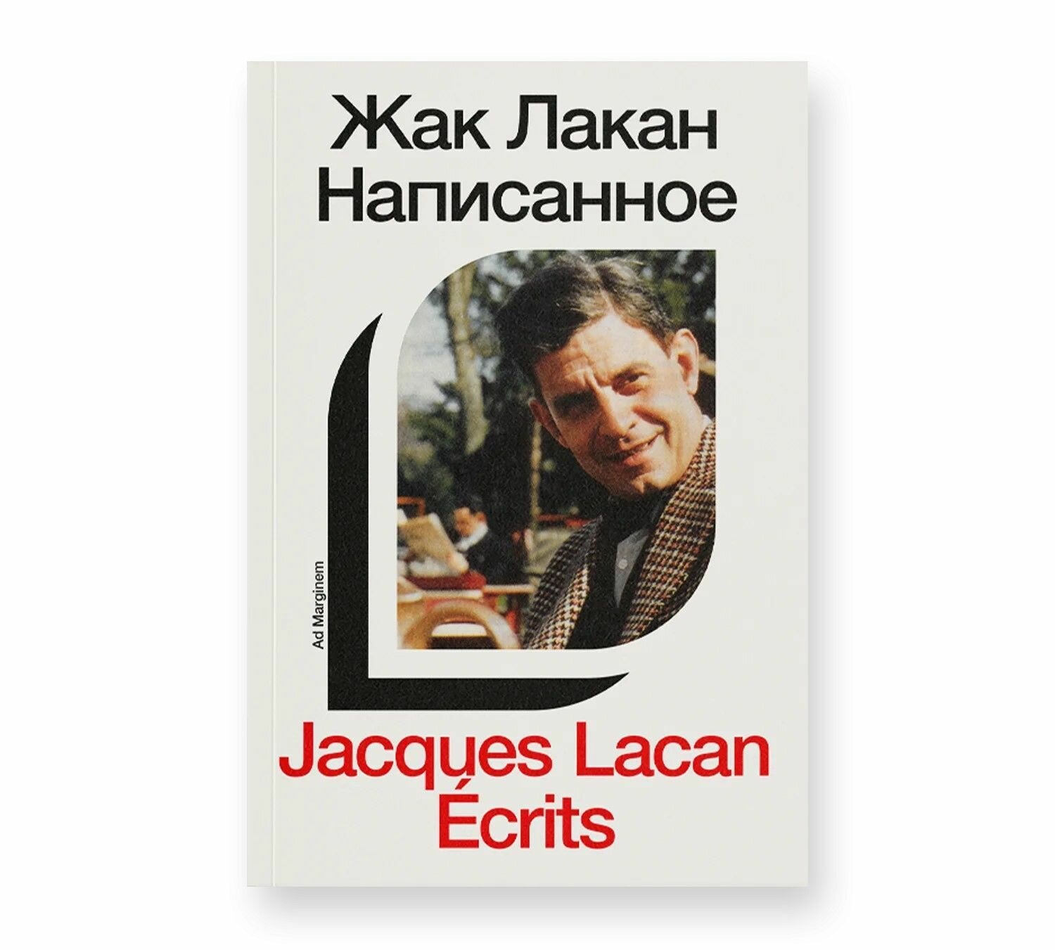 Написанное. Том I