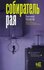 Книга "Собиратель рая"