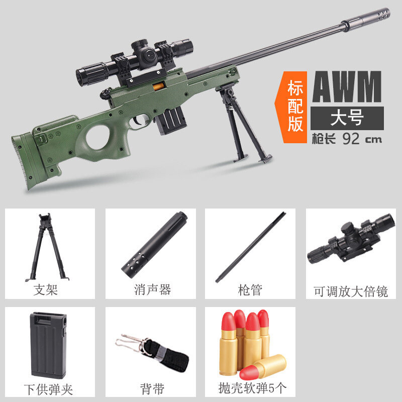 Мягкий пистолет AWM для детей ручной тяни болт снаряд снайперский пистолет мальчик ест куриное оборудование игрушечный