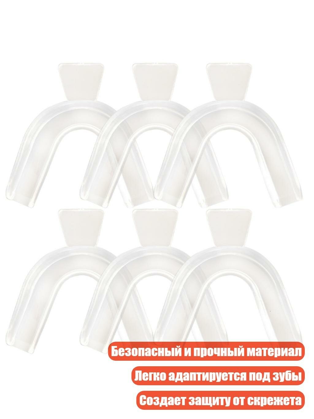 Ночной капп для скрежета зубами, 6 шт, 06