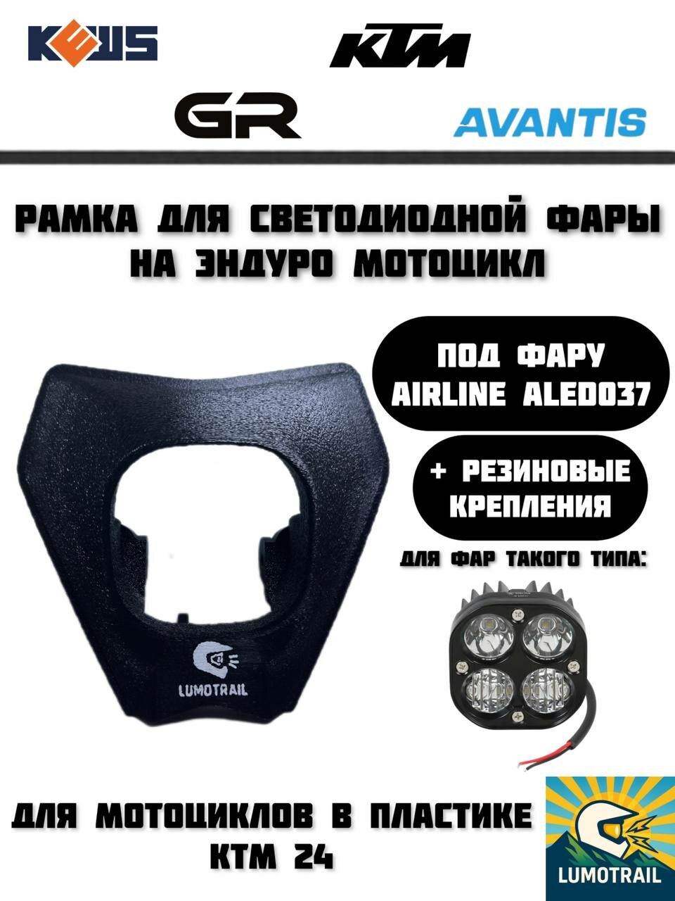 Рамка для фары Эндуро Мотоцикла KTM 24, KTM TBI