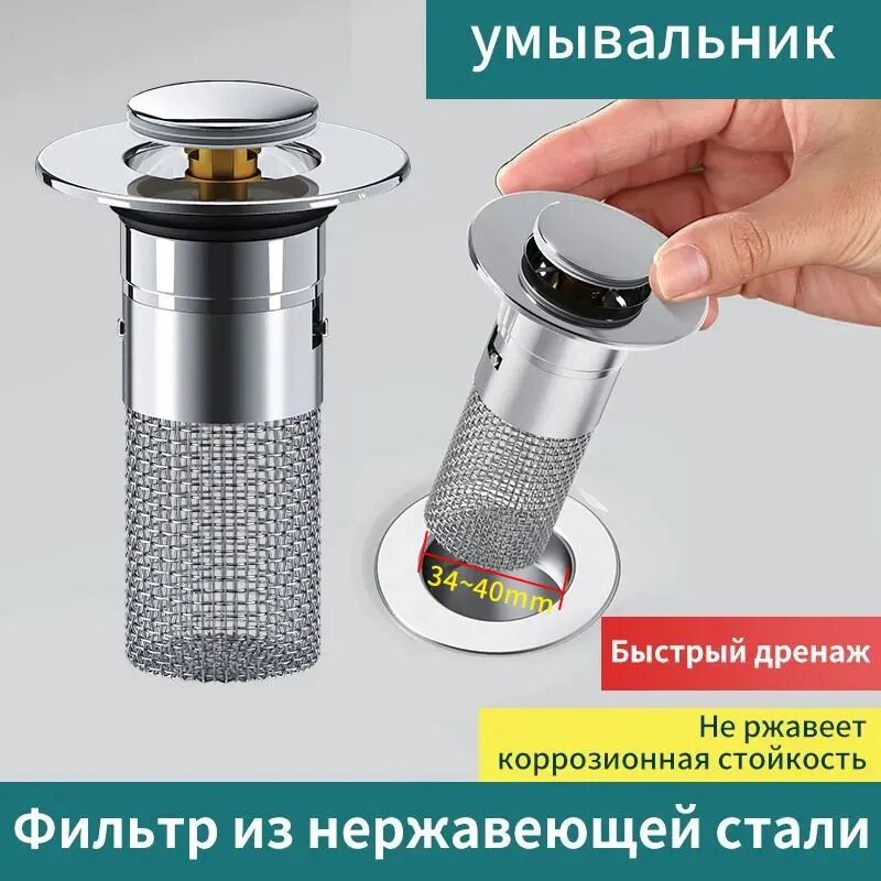 Заглушка для ванны и раковины/сливной фильтр из нержавеющей стали/сифон для волос с универсальной кнопкой 34-40 мм