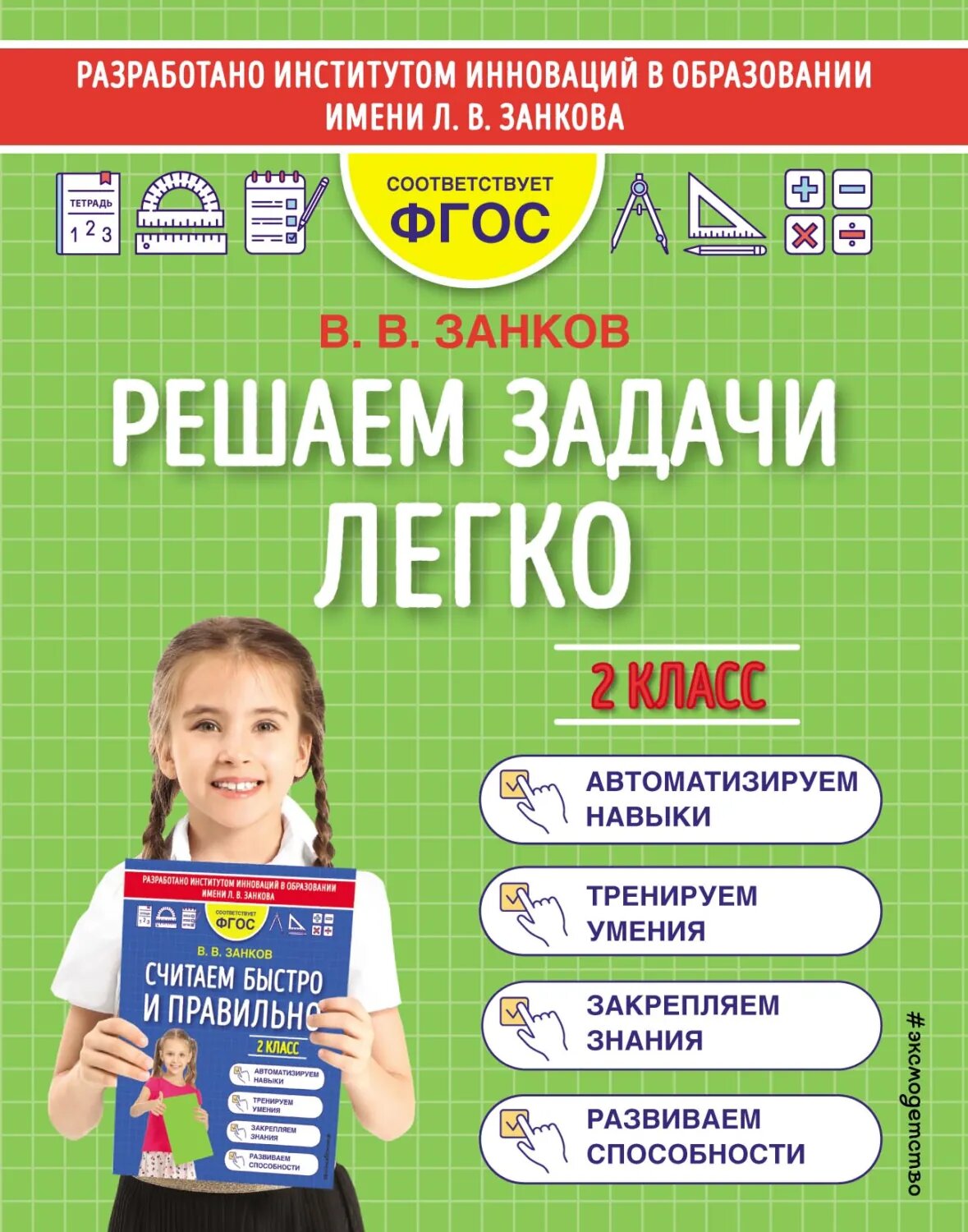 Решаем задачи легко. 2 класс [Цифровая книга]
