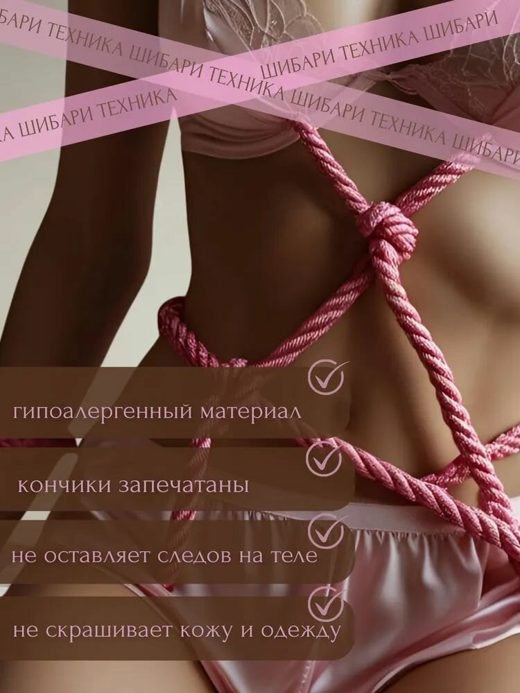 Веревка для связывания БДСМ, шибари, бондажа, розовая10 метров